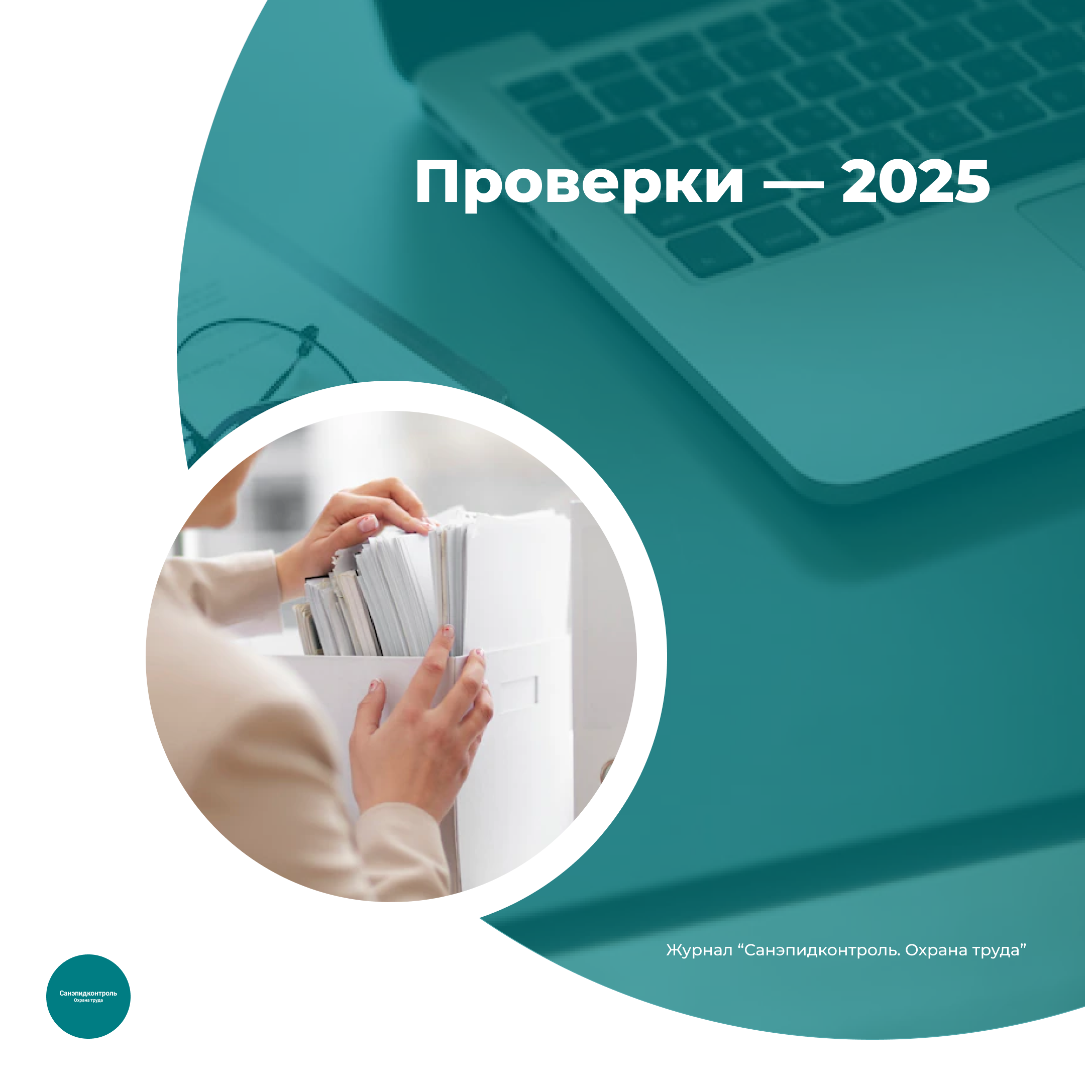 Проверки — 2025 :: Profiz.ru